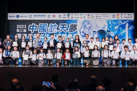 中國航天夢2023第三屆徵文比賽頒獎典禮 新浪香港