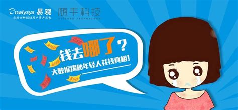 钱去哪了？大数据揭秘年轻人花钱真相界面新闻 · Jmedia