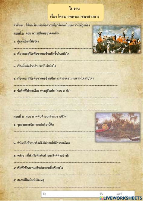 ใบงาน โคลงภาพพระราชพงศาวดาร 3930243 Kru Noot456 Live