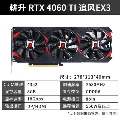 【手慢无】限时优惠！耕升rtx4060ti追风ex3 8g 3149元游戏硬件显卡 中关村在线