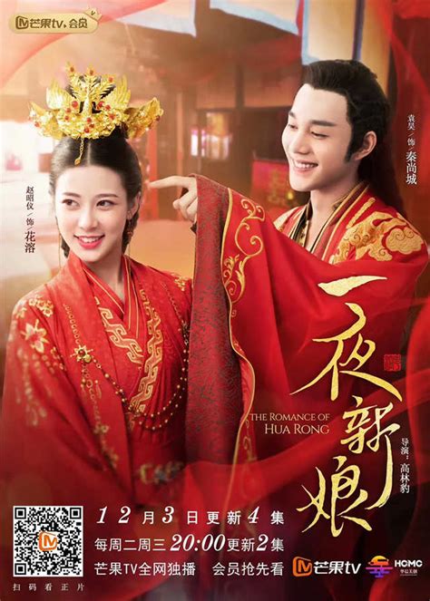 The Romance Of Hua Rong Chinese Drama 2019 Cpop Home