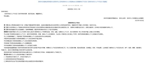 重磅消息！深圳积分入户新政策公布！ 知乎