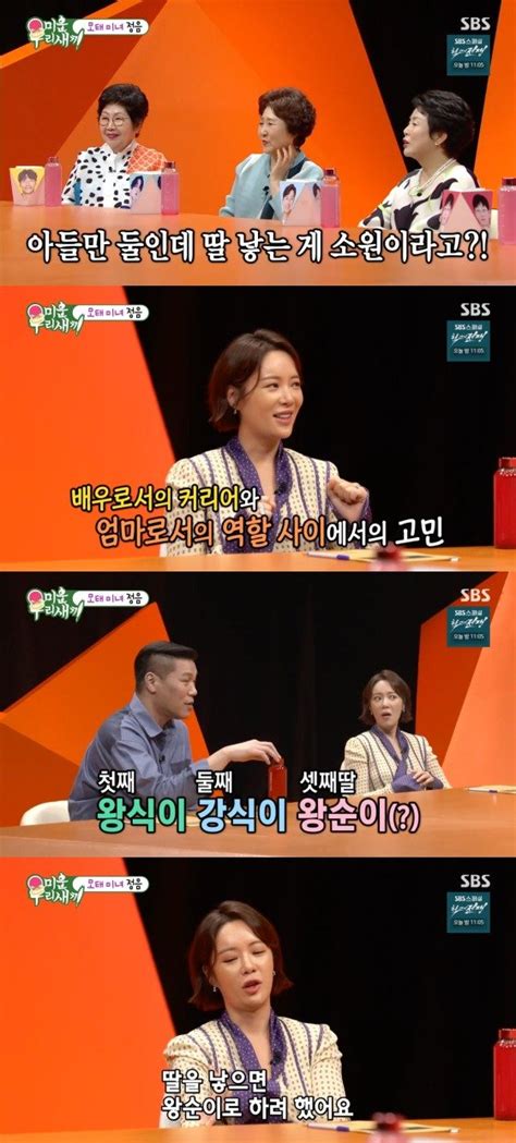 두 아이 엄마 황정음 셋째로 딸 낳고 싶어이름은 왕순이 헉스