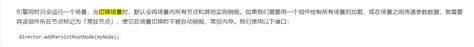 场景来回切换后，所挂载的脚本失效了 Creator 3x Cocos中文社区
