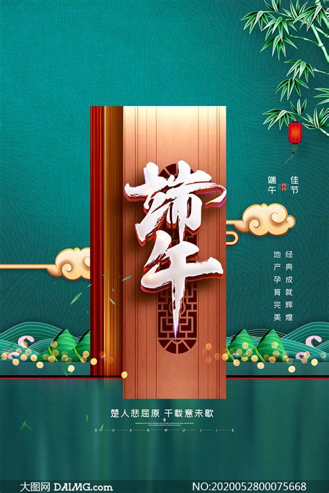 房地产端午节活动海报设计psd素材大图网图片素材