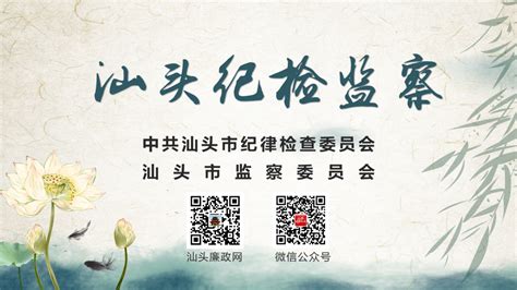 一定之规•纪检监察干部必读丨监察官离任后有哪些从业限制规定 汕头纪检监察 汕头新闻 蓝色河畔