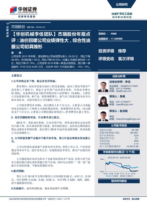 年报点评：油价回暖公司业绩弹性大，综合性油服公司初具雏形