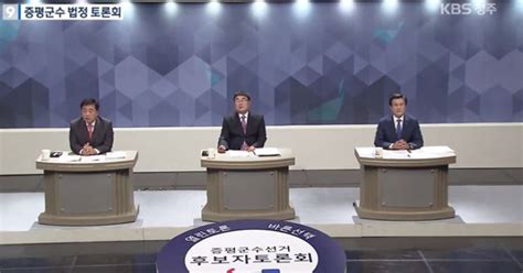 증평군수 후보 토론회 구도심 활성화 공방