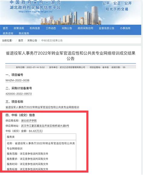 学院中标湖北省退役军人事务厅2022年全省转业军官适应性和公共类专业网络培训项目