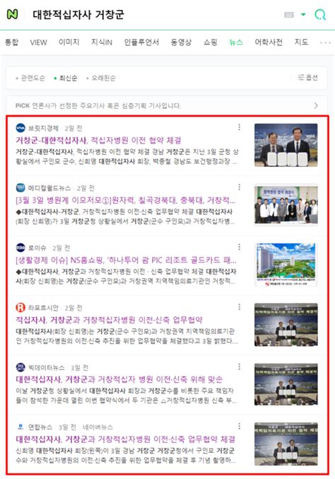 대한적십자사 거창군과 거창적십자병원 이전 · 신축 업무협약 체결