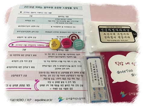 고평주간 캠페인 5월 29일부터 남녀고용평등법이 달라집니다 서울여성노동자회 소식ing
