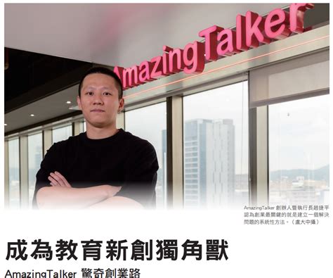 勞動力發展數位服務平台 數位學習35 成為教育新創獨角獸