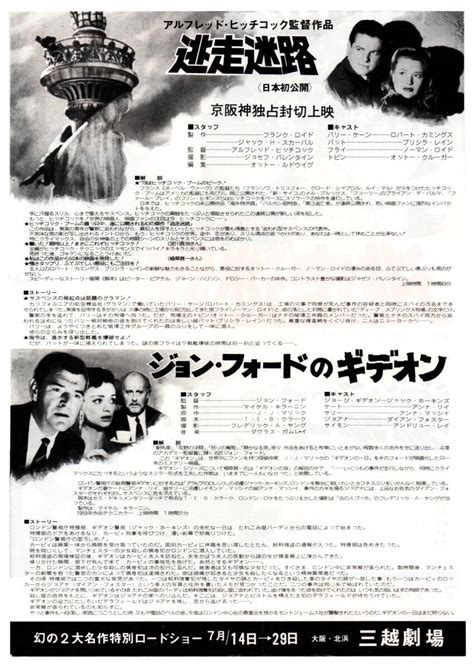 Yahooオークション アルフレッド・ヒッチコック【美品】逃走迷路 映