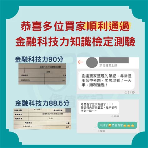 金融科技力知識檢定測驗 金融科技知識 筆記電子檔 JY價值筆記