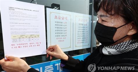 조정대상지역 해제에 관련 안내문 부착하는 세종시 부동산