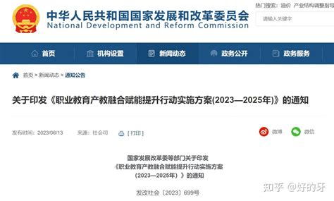深入推动生物医学等产业产教融合，8部门联合印发《职业教育产教融合赋能提升行动实施方案（2023—2025年）》 知乎