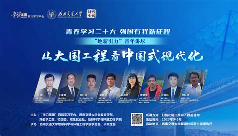 青春学习二十大，强国有我新征程”】“地新引力”青年讲坛——“从大国工程看中国式现代化”专题七讲座通知 地球科学与环境工程学院