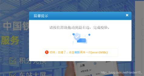 使用selenium解决12306的登录问题selenium怎么绕过12306的身份证验证 Csdn博客