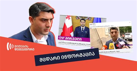 არ დასტურდება რომ ვაჟა სირაძე საპატრულო პოლიციის დირექტორის თანამდებობას ტოვებს