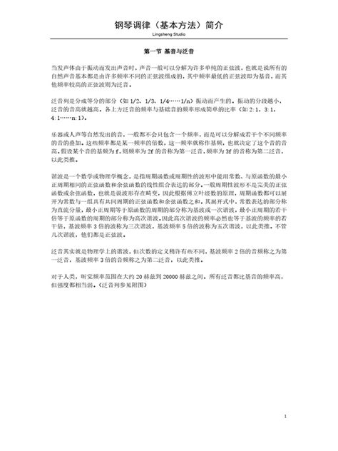 钢琴调律（基本方法） Pdf