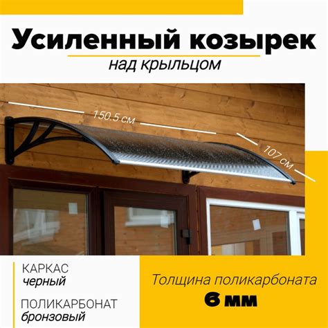 Усиленный козырек над крыльцом дверью, входом, окном для дома и дачи ...