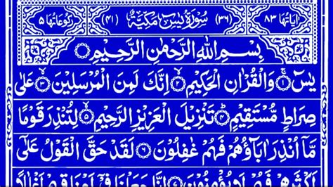Surah Yaseen Surah Yasin Recitation With Hd Arabic Text 036 Surah