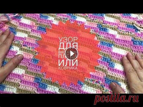 Узор из остатков пряжи для пледа или коврика Узор из остатков пряжи д Пледы крючком из