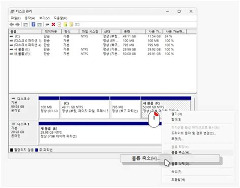 윈도우 11 디스크 드라이브 파티션 분할하는 방법 Soeasyguide