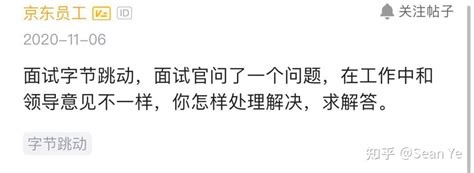 面试官问：和上司意见不一致，你如何解决？ 知乎