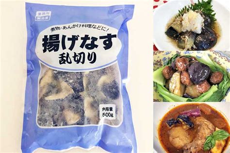 業務スーパー揚げなすでサッと作れる簡単レシピ・和洋中なんでもお任せ！ 業スーおすすめブログ