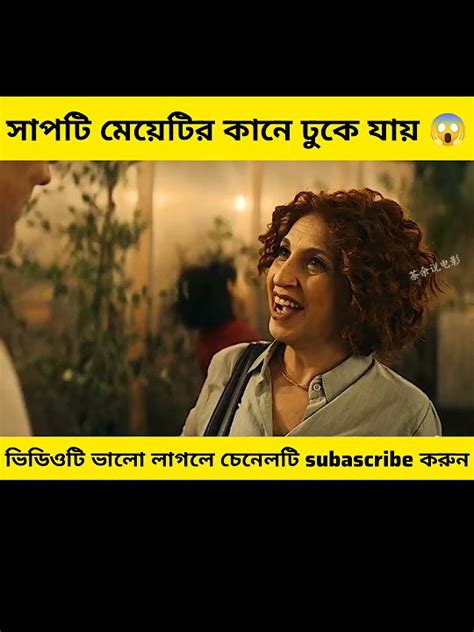 ভয়ংকর সাপের হাত থেকে মেয়েটি বেঁচে গেলো Shortfeed Foryou Facts
