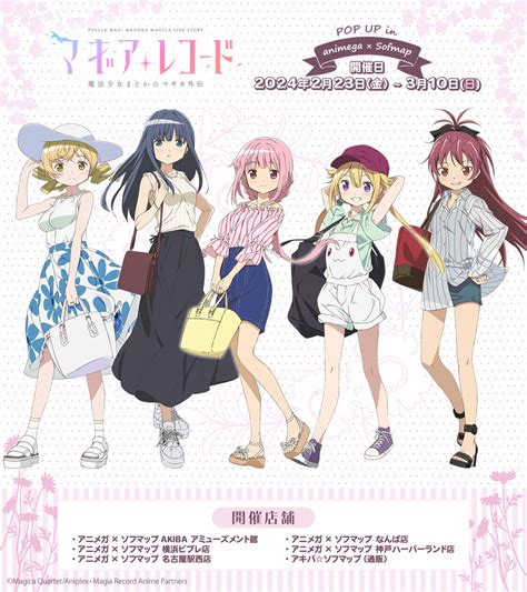 【情報】「アニメガ×ソフマップ限定フェア」活動 魔法紀錄 魔法少女小圓外傳 哈啦板 巴哈姆特