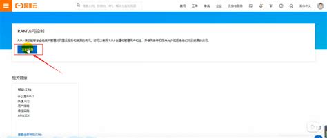 3分钟教你开通阿里云accesskey秘钥，并完成对应授权！ Csdn博客
