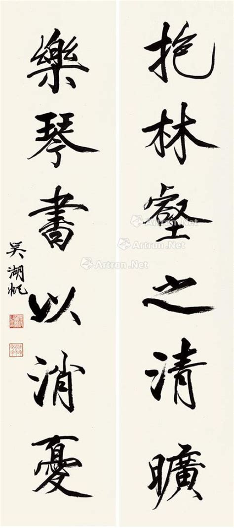 吴湖帆 行书六言联2015春季书画精品拍卖会上海晟安拍品价格图片拍卖专场拍卖会预展拍卖会结果卓克拍卖频道