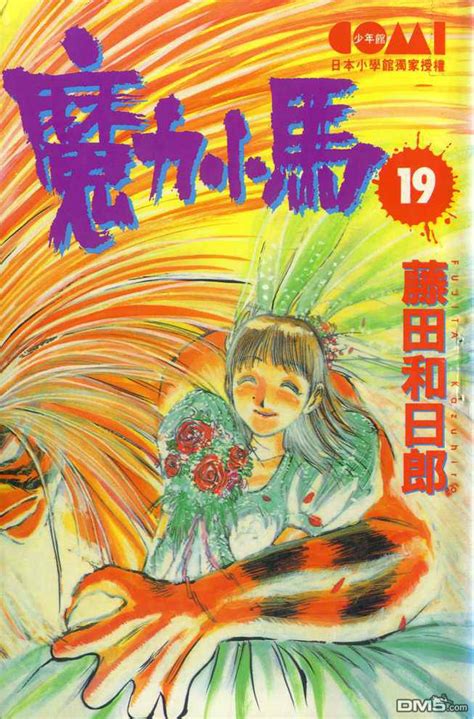 魔力小馬第19卷95P 第1頁 劇情 奴奴漫畫
