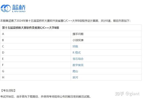 第十五届蓝桥杯大赛软件类省赛cc大学b组真题 知乎