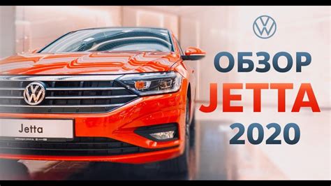 Volkswagen Jetta 2020 Новый Фольксваген Джетта Youtube