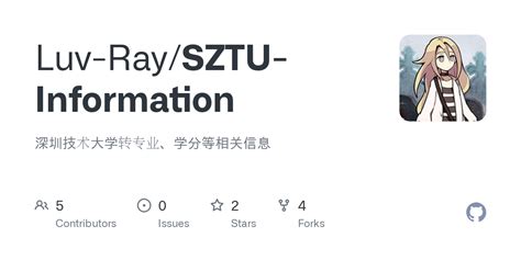 GitHub Luv Ray SZTU Information 深圳技术大学转专业学分等相关信息