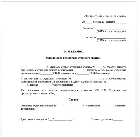 Образец судебного приказа 2023
