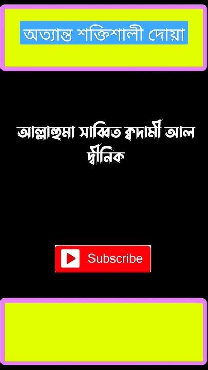এই দোয়াটি শুধু ১ বার পাঠ করুন 🔥 সারাজীবন দ্বীনের পথে অটল থাকবেন