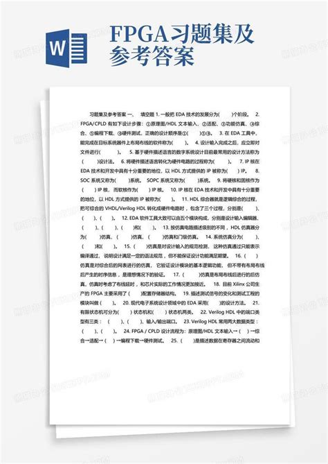fpga习题集及参考答案word模板下载 编号qwkxkdma 熊猫办公