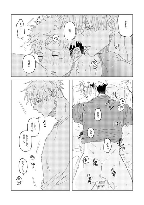 Umashikashiten Make Love Jujutsu Kaisen Dj Jp Myreadingmanga