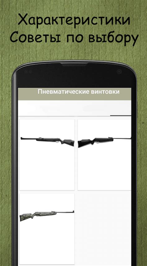 Пневматика. Пневматические винтовки. APK for Android - Download