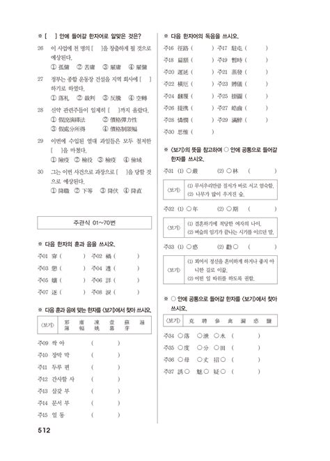 알라딘 미리보기 2024 진흥회 한자자격시험 2급 한 권으로 끝내기