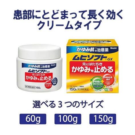 ムヒソフトgx 150g 池田模範堂★控除★ かゆみ止め 乾燥肌【第3類医薬品】 8509091lohaco Yahoo店 通販