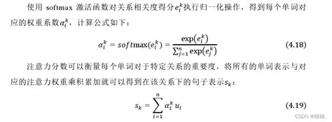 文本关键信息抽取 面向复杂文本结构的实体关系联合抽取研究（论文研读）（二）bigru可以提取上下文逻辑特征码 Csdn博客