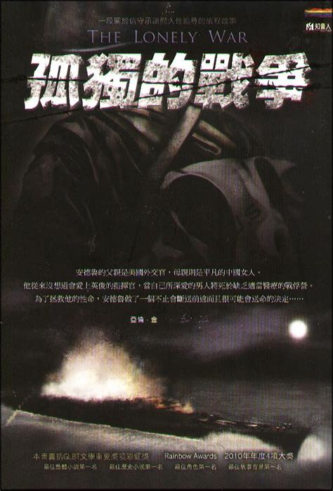 孤獨的戰爭 誠品線上