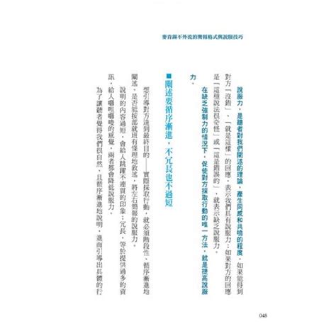 麥肯錫不外流的簡報格式與說服技巧（附贈品：雙色杯蓋） Chinese Books