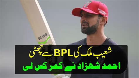 Shoaib Maliks Bpl Comes To An End Ahmed Shehzad Ready To Jump Upon