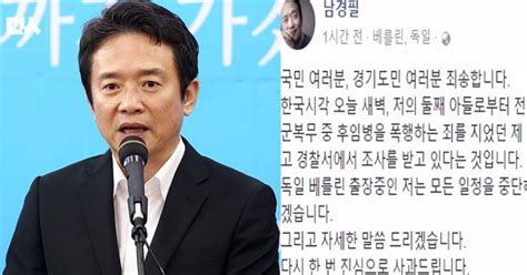 남경필 장남 필로폰 투약 혐의로 경찰에 체포 민중의소리